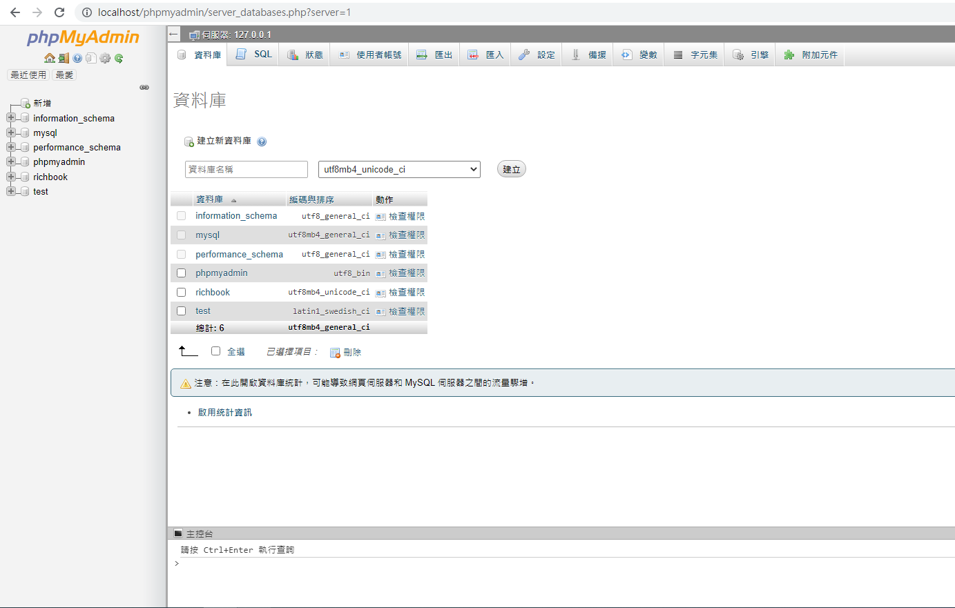 Mysql/mariadb Phpmyadmin建立資料庫 免費資源分享