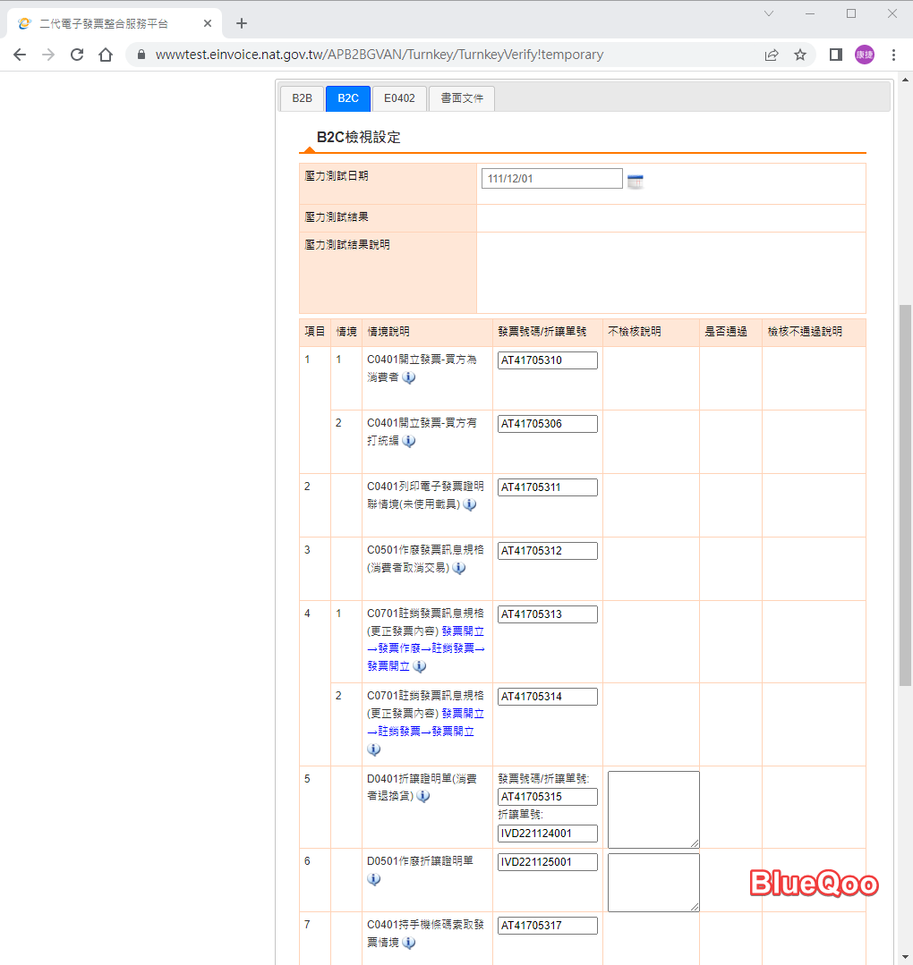 Turnkey上線前自行檢測作業 步驟詳解 - 免費資源分享