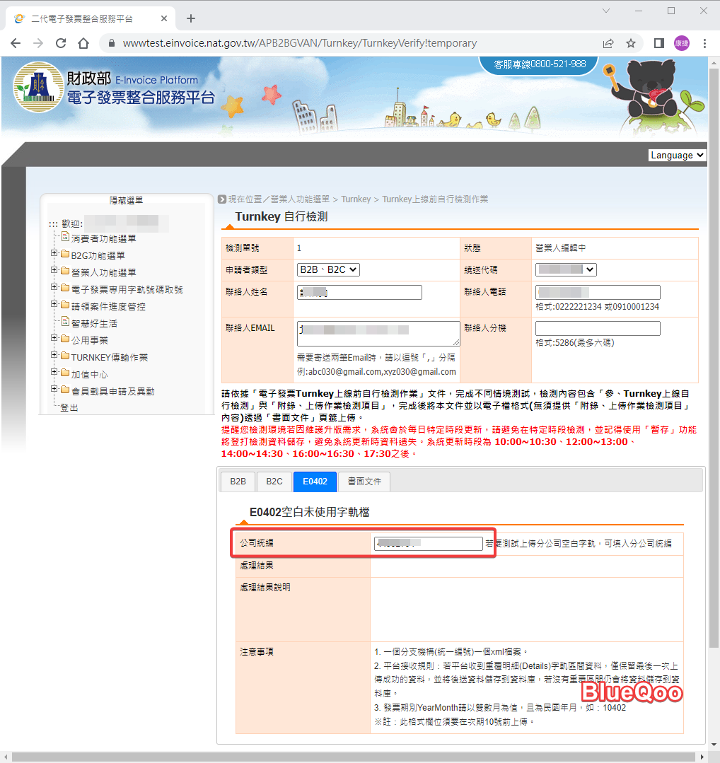 Turnkey上線前自行檢測作業 步驟詳解 - 免費資源分享